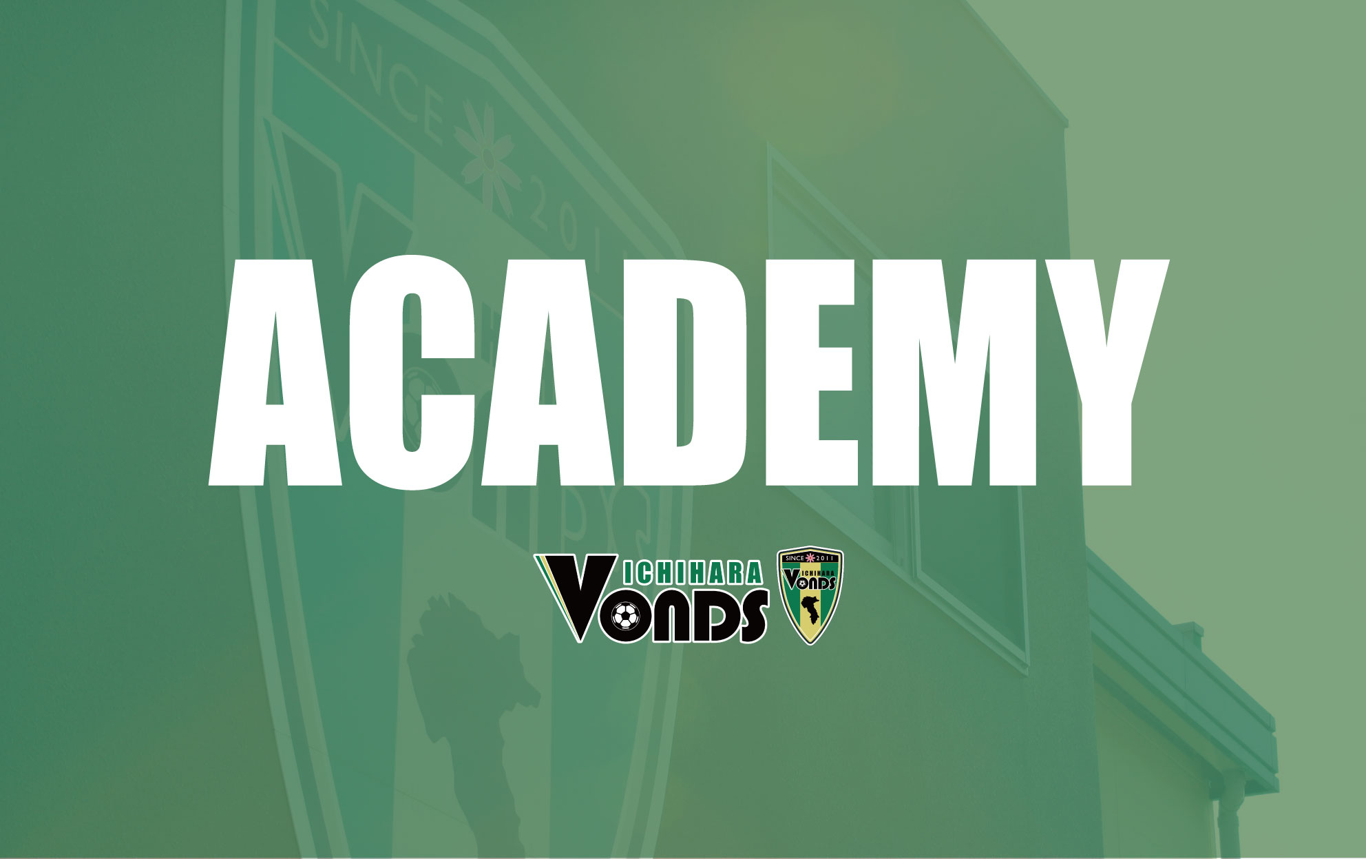 【アカデミー】VONDS市原FCジュニアユース5月練習会のご案内 - VONDS市原