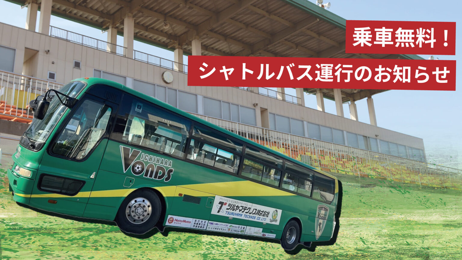 VONDS市原オフィシャルサイト