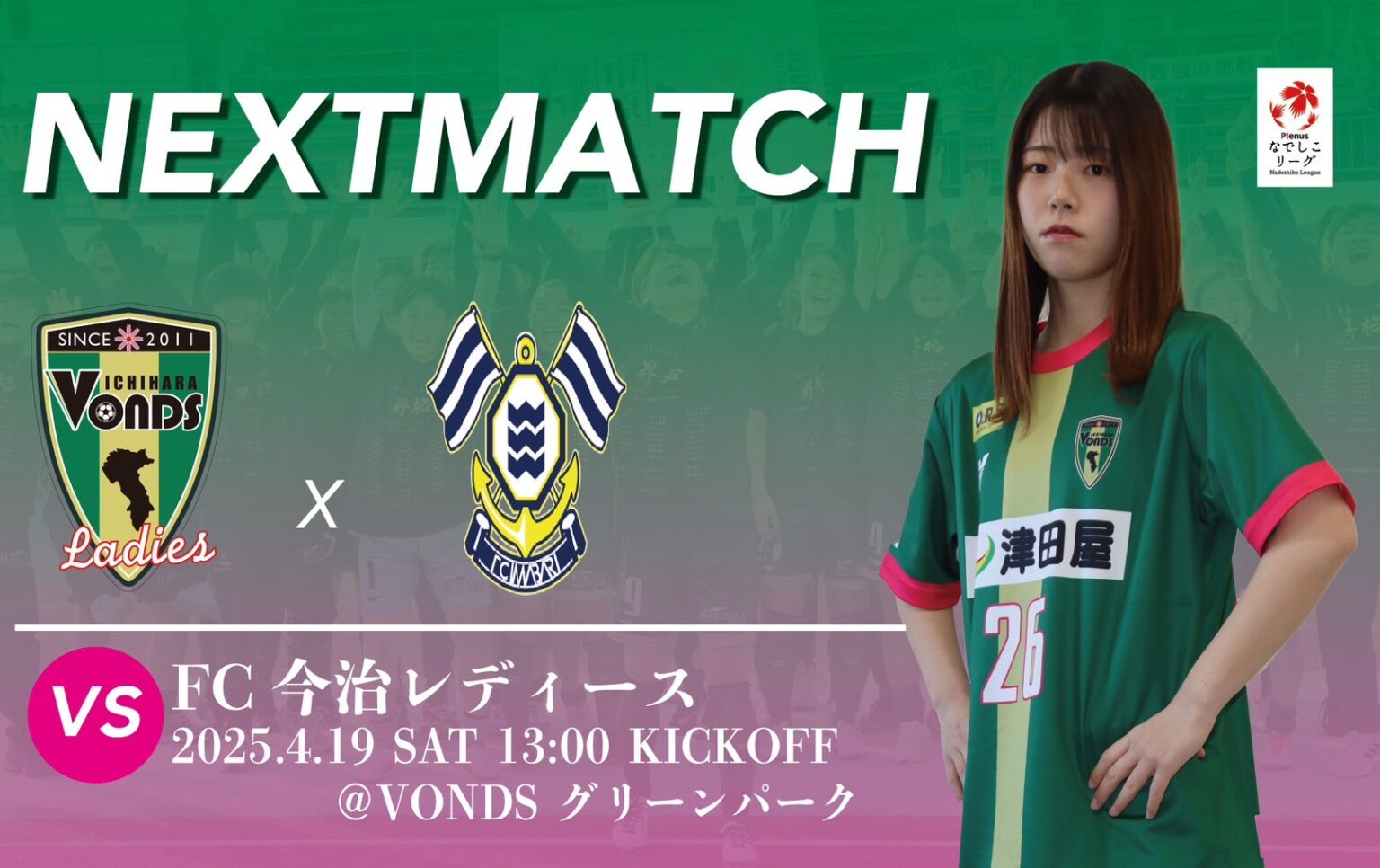 VONDS市原オフィシャルサイト