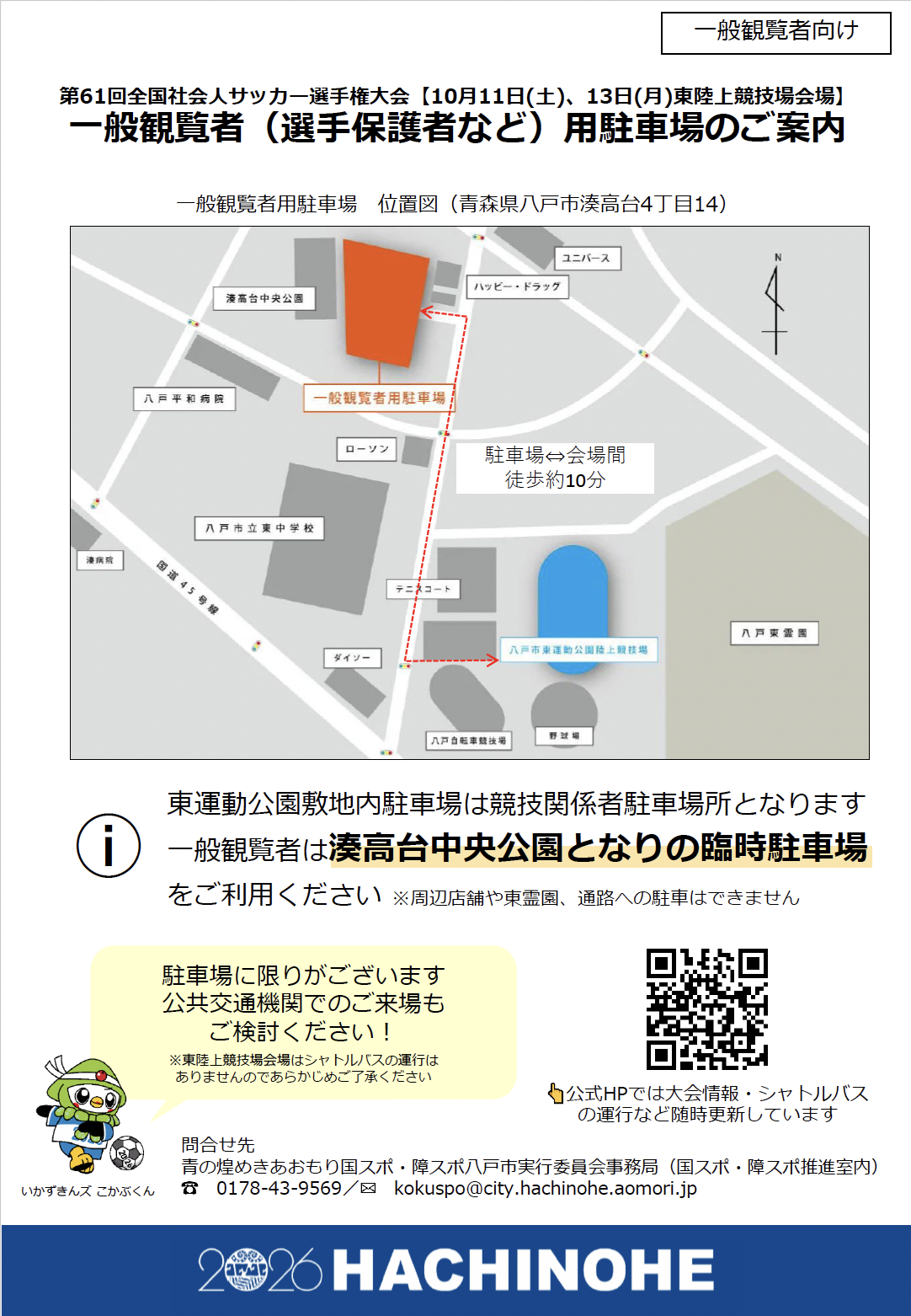 【TOP】第61回全国社会人サッカー選手権大会 試合情報 - VONDS市原