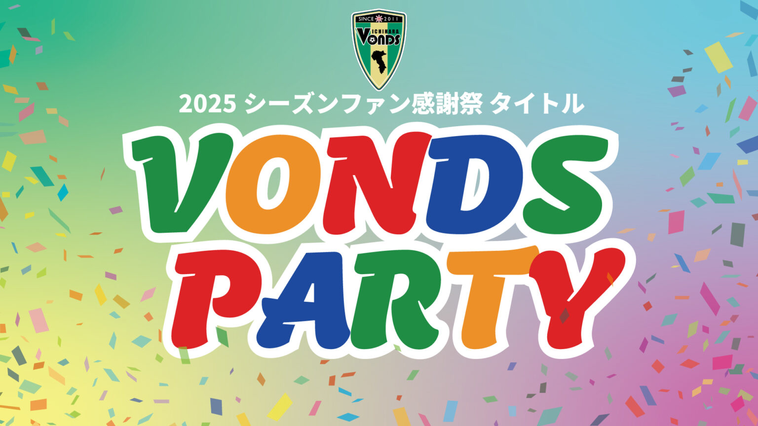 VONDS市原オフィシャルサイト